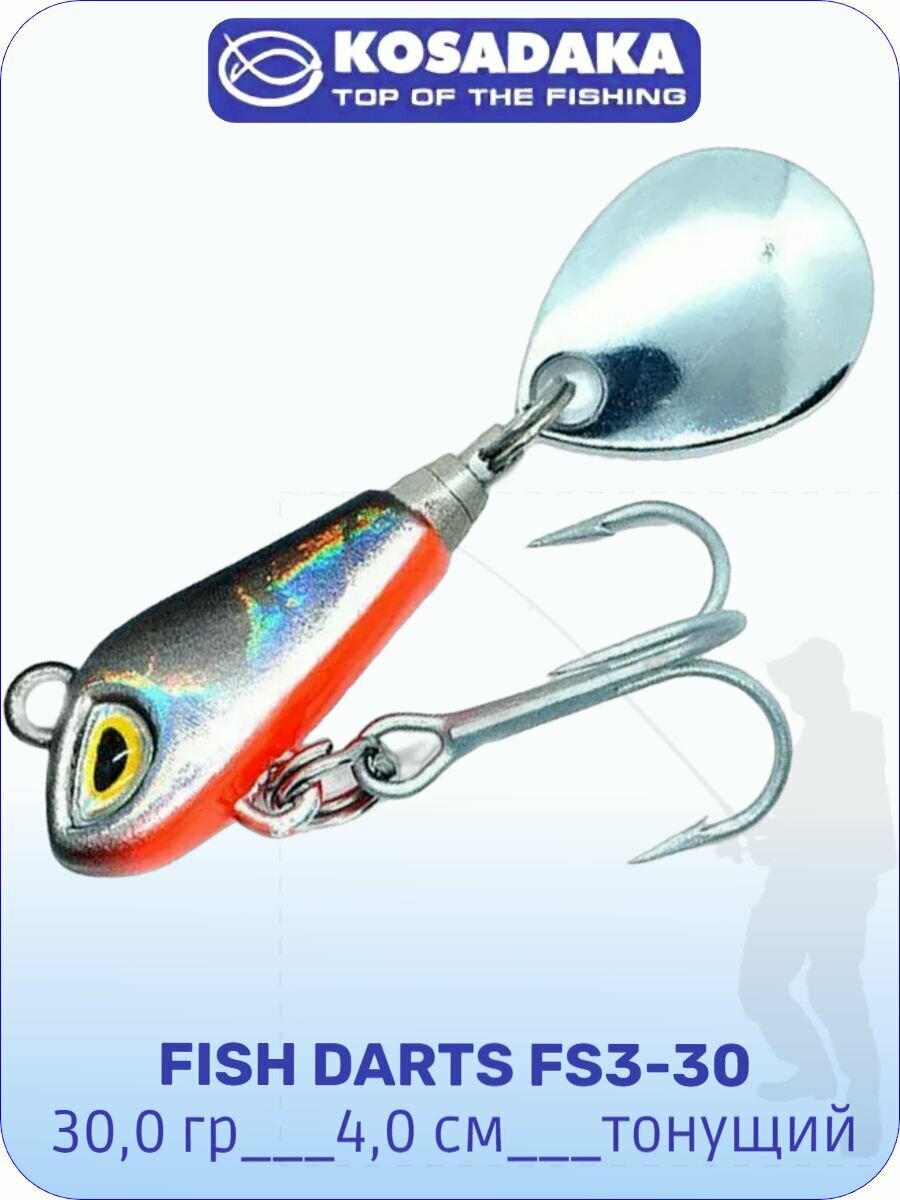Джиг-спиннер Kosadaka FISH DARTS FS3-30 40mm, 30g, цвет HBLO