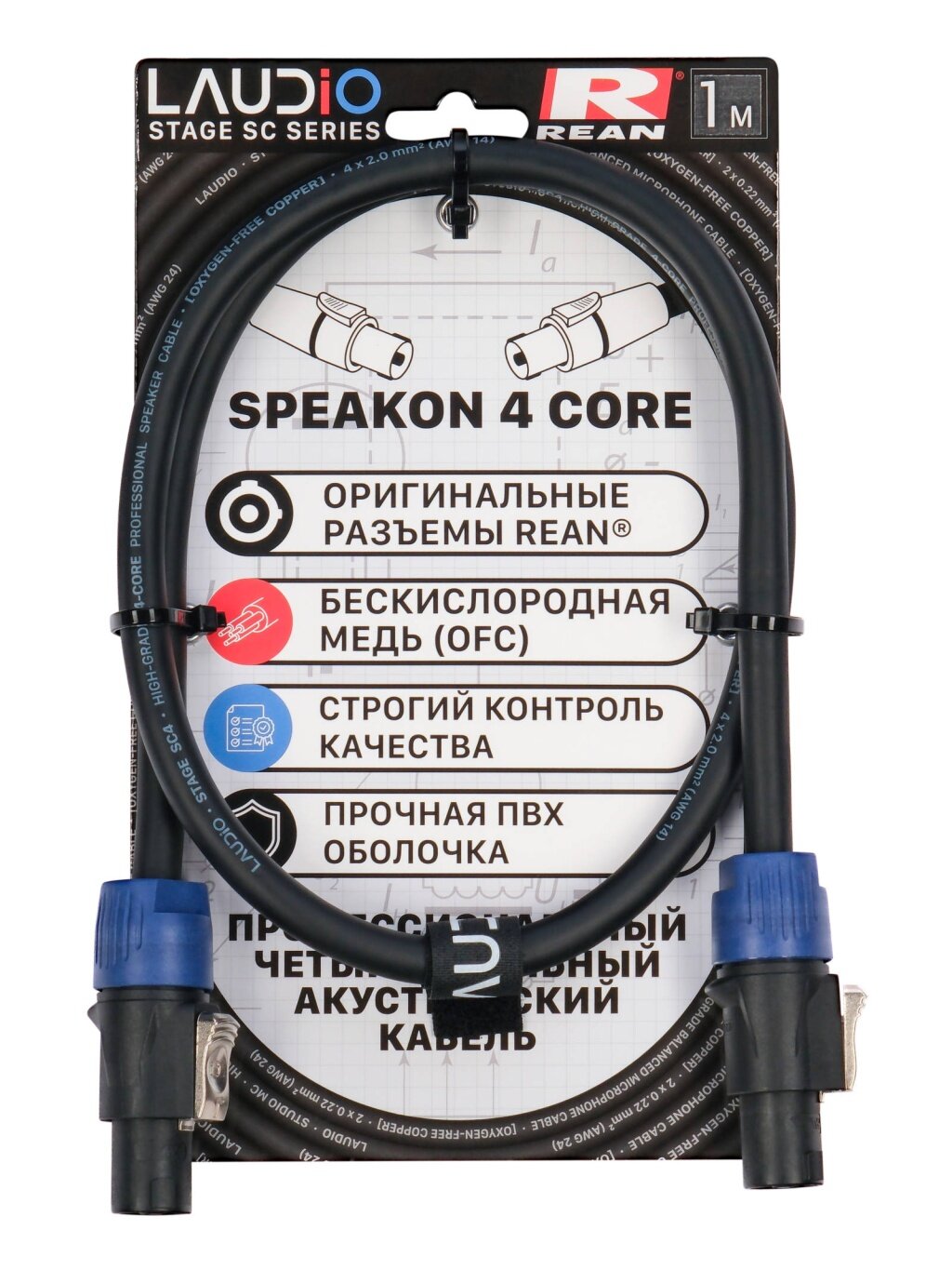 LA-R-SC4/1 - STAGE SERIES (REAN), Акустический кабель, SpeakON, 4 проводника, 1 метр, LAudio