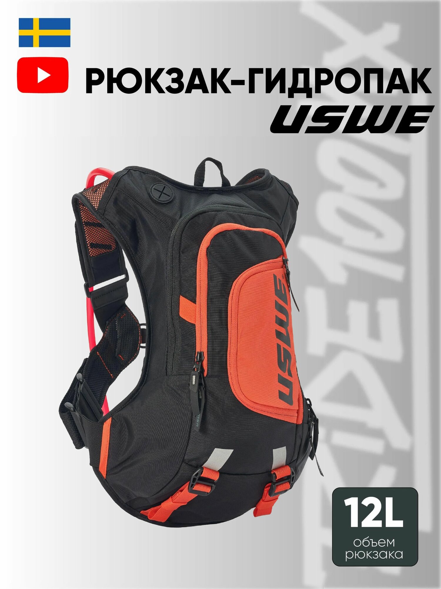 Рюкзак-гидропак USWE MOTO HYDRO 12L Hydration Pack (12L) Factory Orange