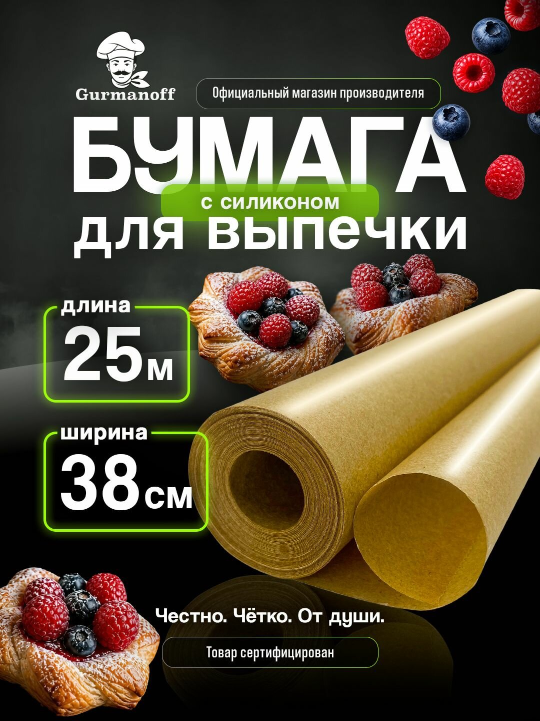 Бумага для выпечки силиконизированная 25 м (пергамент) в рулоне для выпекания, для запекания, бумага для аэрогриля, пергамент для аэрогриля