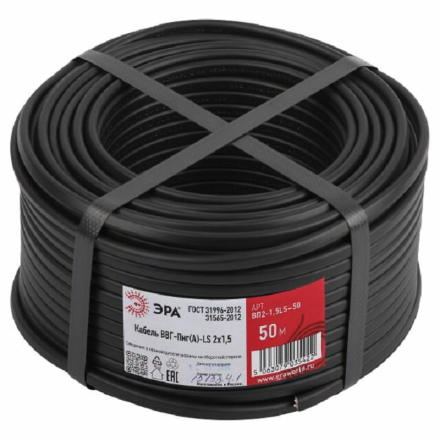Кабель ЭРА ВВГп-нгА LS 2х1,5 50м ГОСТ твердый плоский негорючий малодымный черный