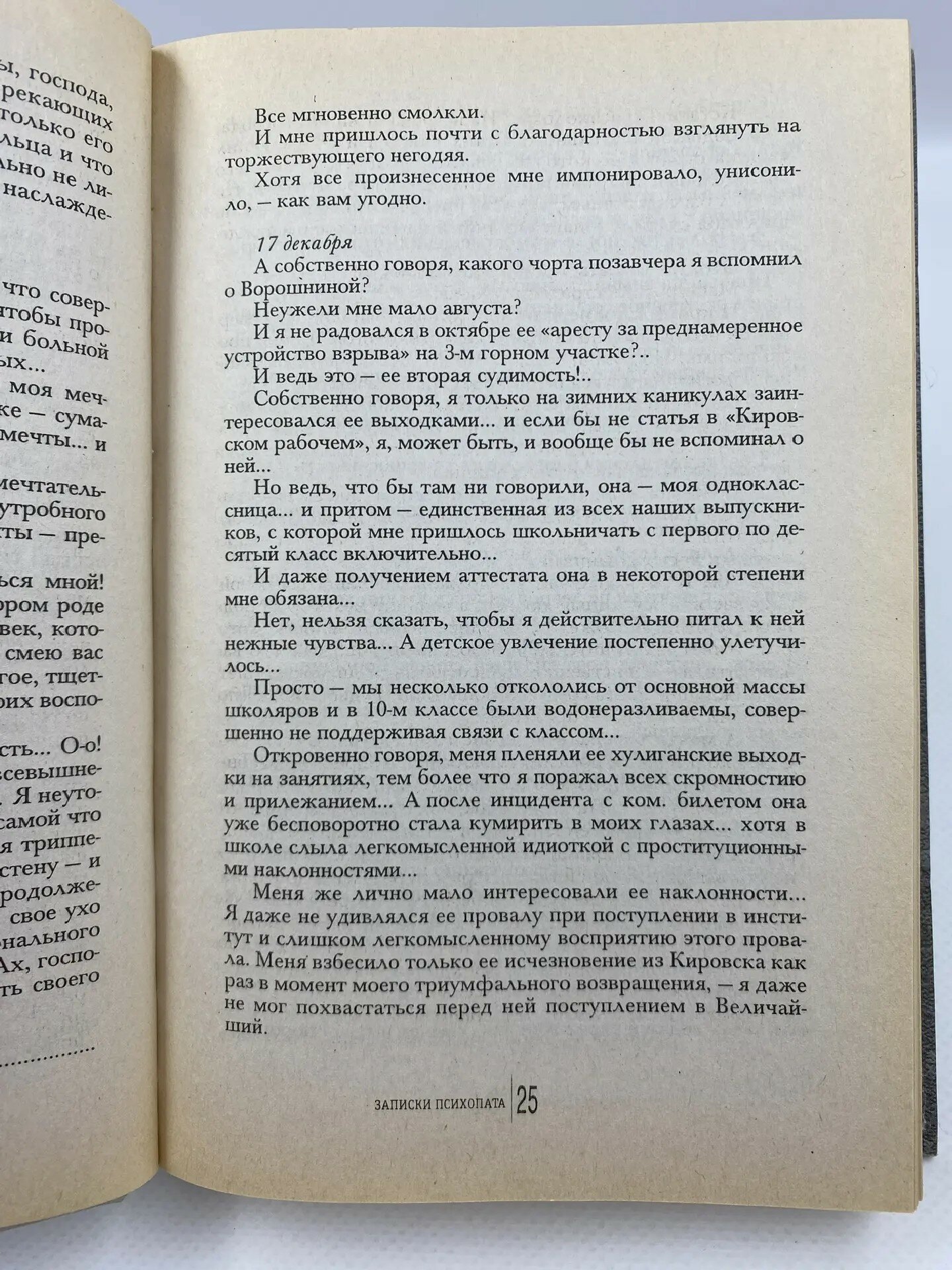 Записки психопата. — фото 1