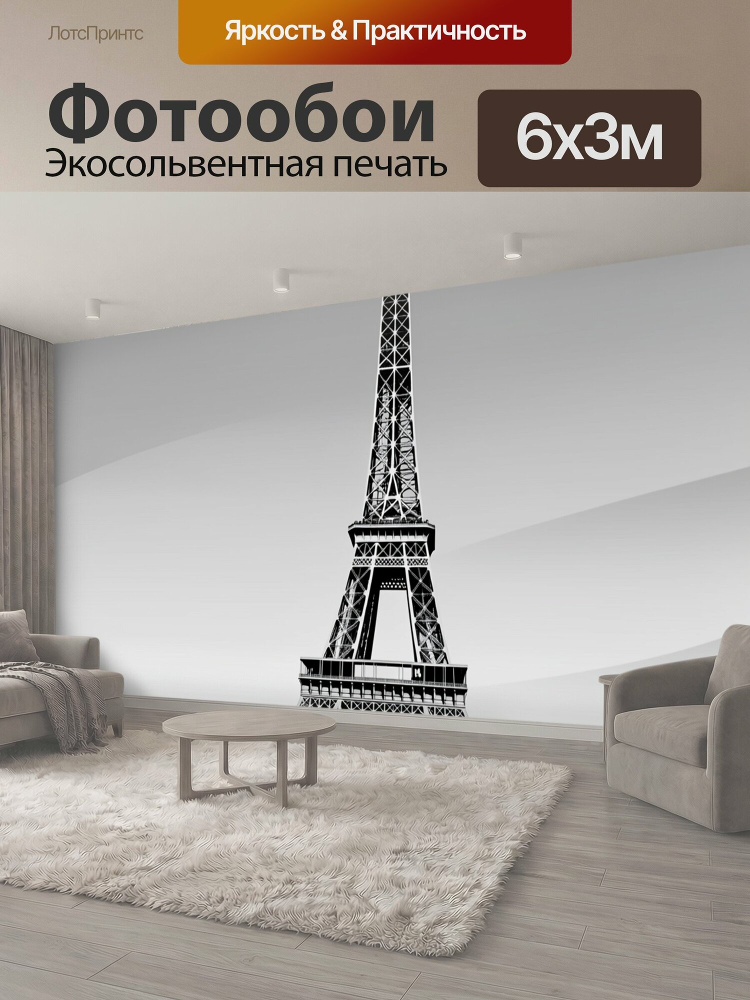 Фотообои "Эйфелева башня в сером небе. Черно-белый силуэт парижской башни на фоне мягкого градиентного неба и городского горизонта. Лаконичная." 600x300 см. экосольвентная печать