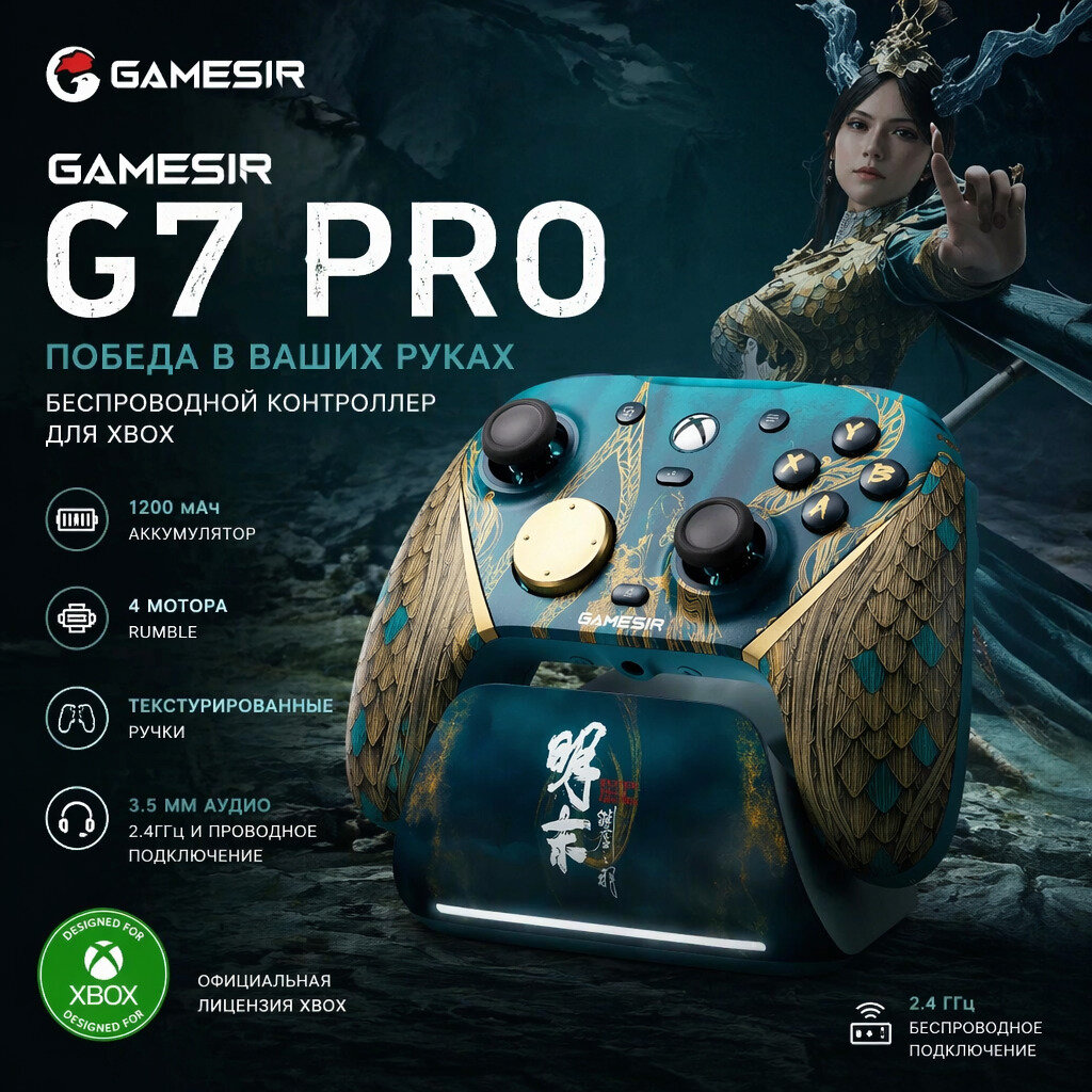 Gamesir G7 Pro WUCHANG: Fallen Feathers для беспроводной консоли Xbox Три режима, рычаг Холла