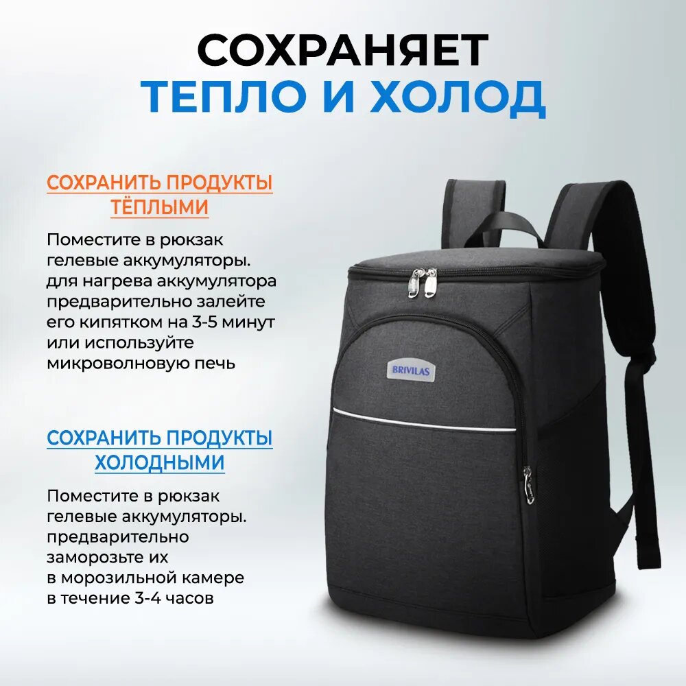 Терморюкзак BRIVILAS, черный, 18 л, 12 ч сохранения температуры, 20 кг грузоподъемность — фото 1