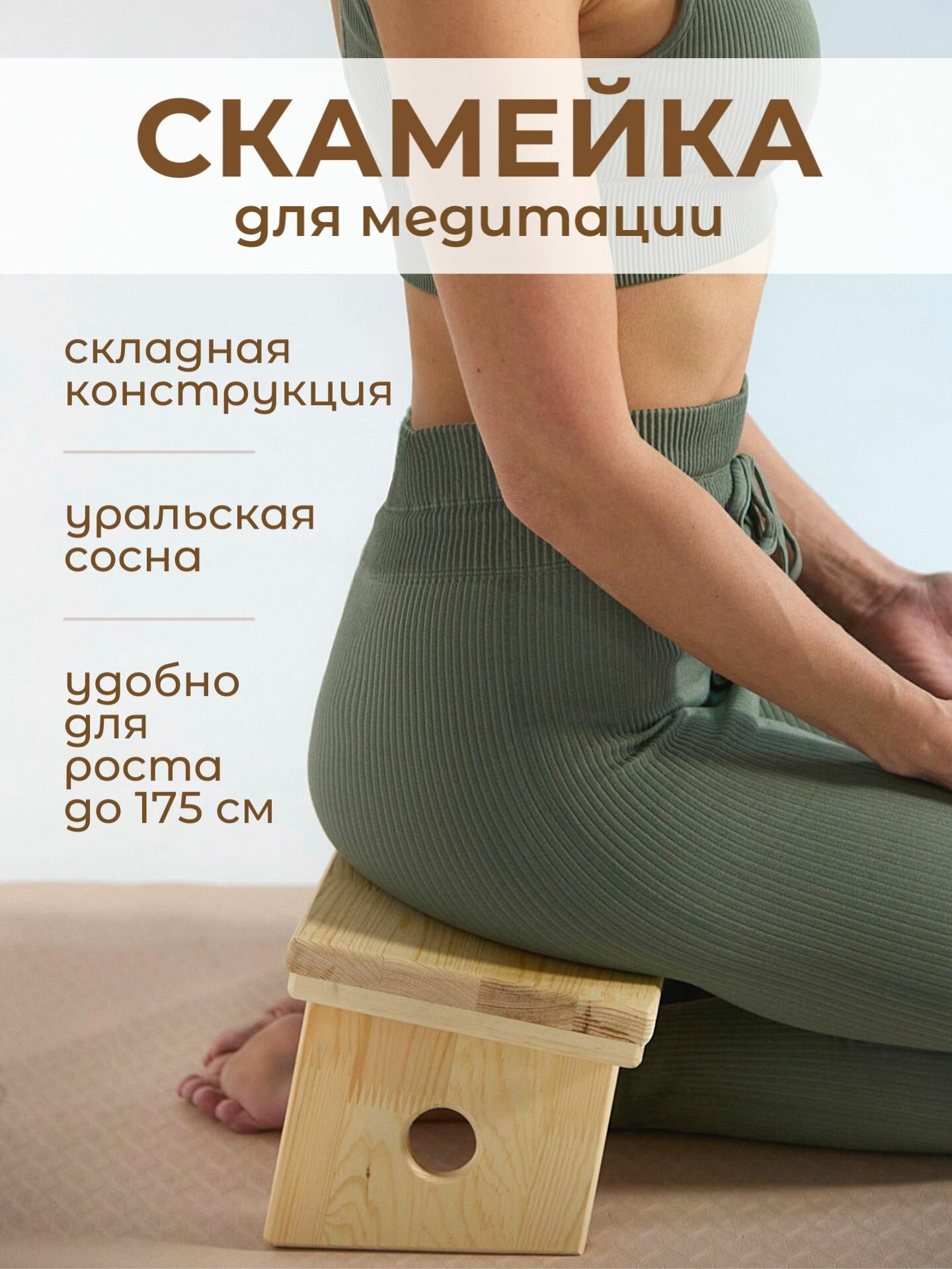 Скамейка для медитации