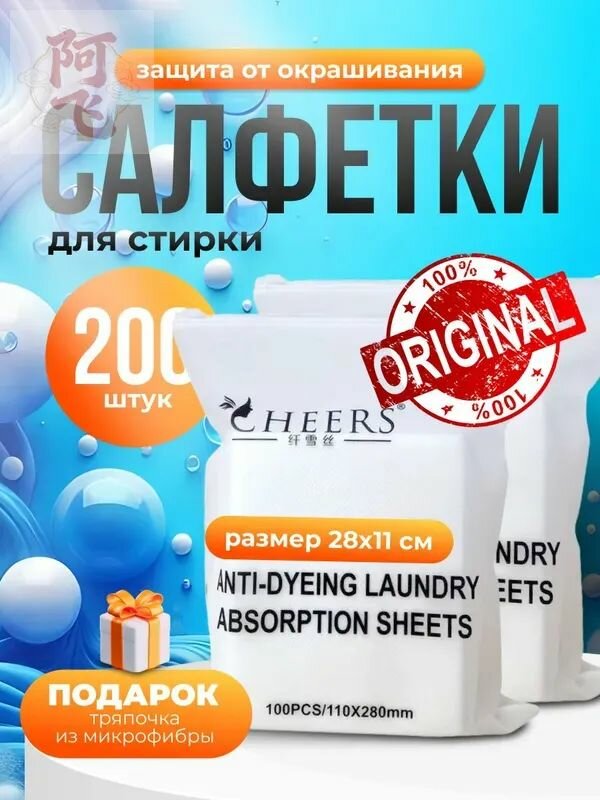 Салфетки для стирки против окрашивания белья и одежды, ловушка цвета
