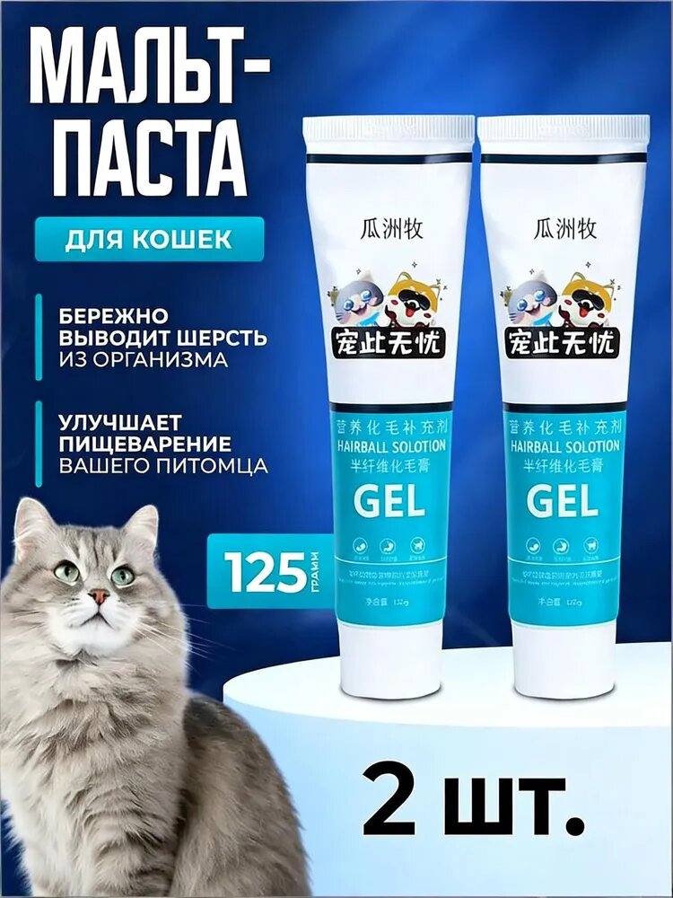 Мальт-паста для выведения шерсти у кошек безопасное очищение желудка