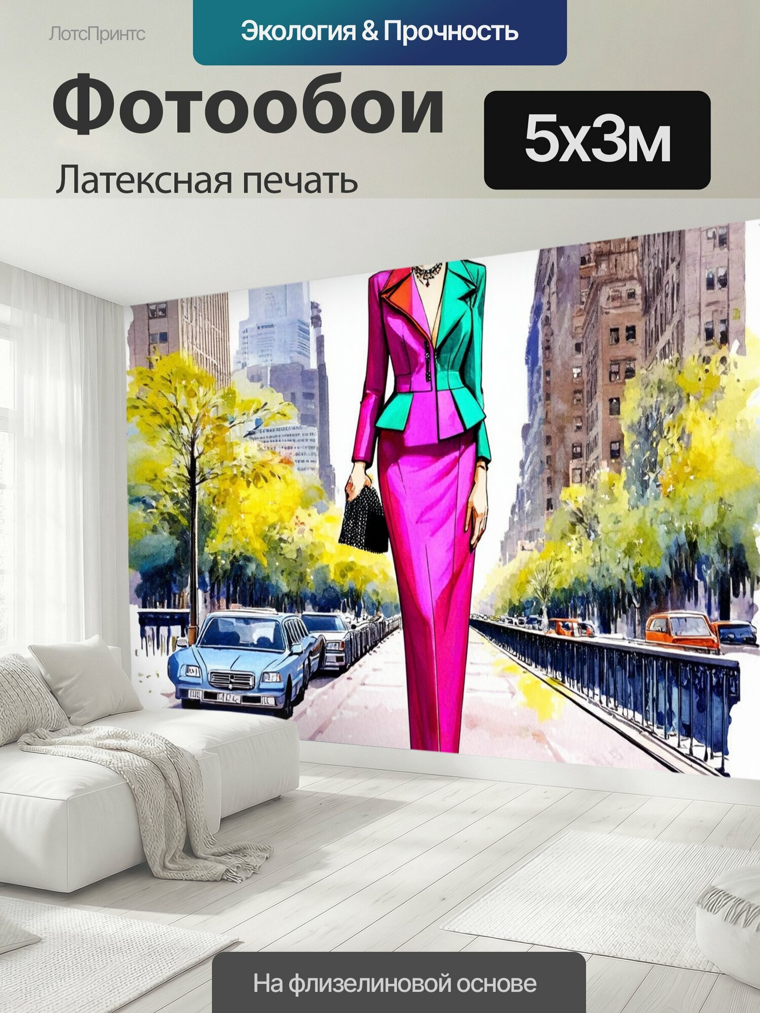 Фотообои моющиеся ударопрочные "Модный наряд в стиле арт-деко, представленный на фоне величественного города 1920-х годов. яркие цвета." 500x300 см. латексная печать