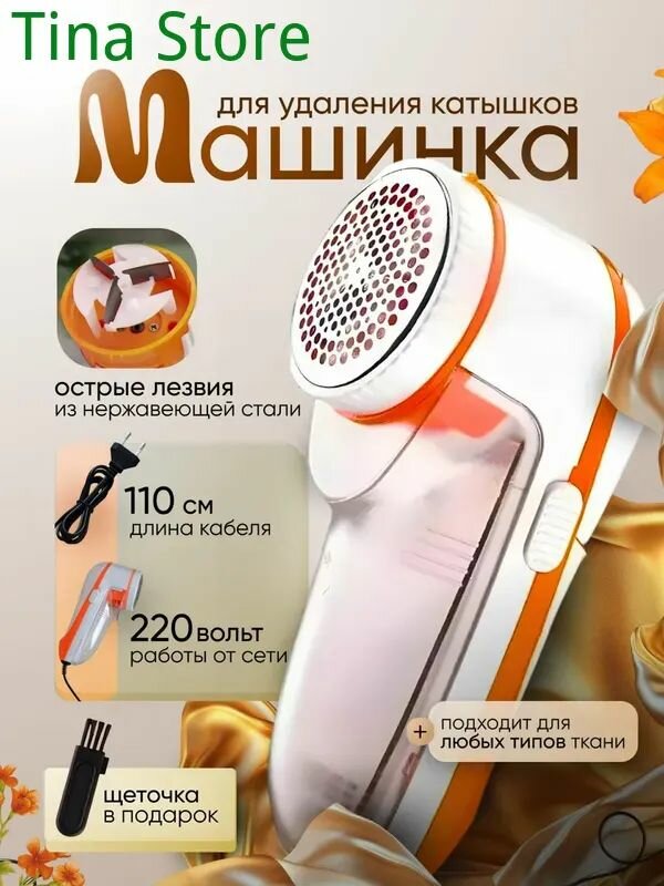 Машинка для удаления катышков