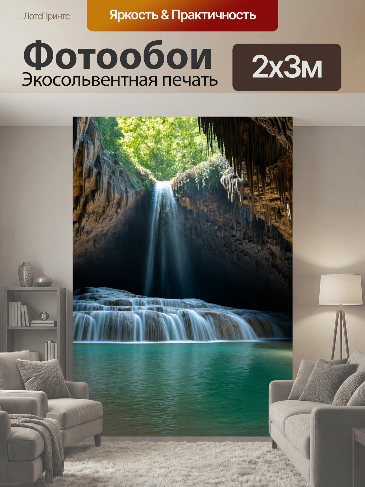 Фотообои "Водопад среди карстовых образований и пещер, где свет пробивается сквозь водяные брызги, выполненный в стиле натурализма" 200x300 см. экосольвентная печать