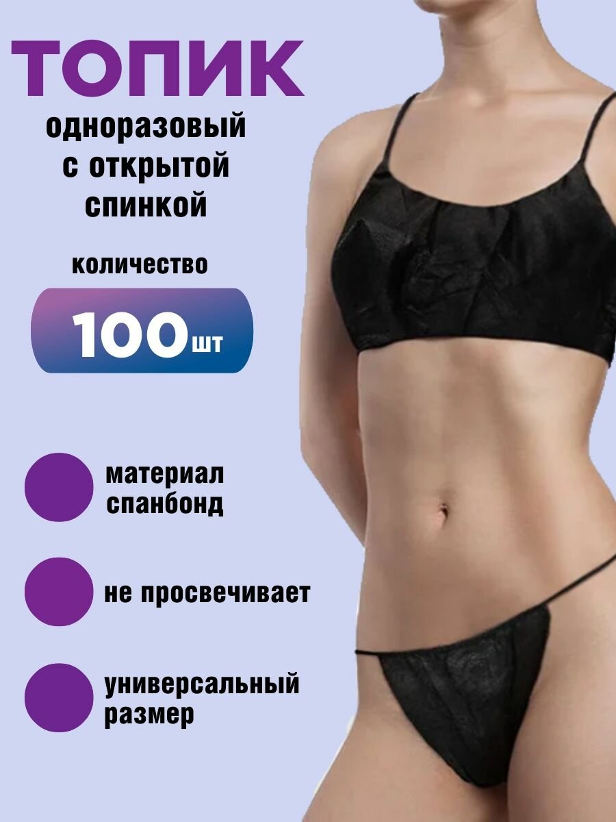 Одноразовый топ для массажа