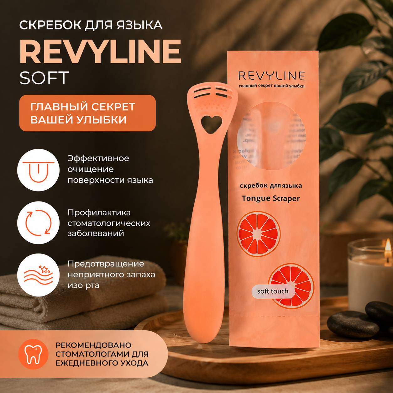 Зубная щетка raspador língua revyline macio pêssego silicone