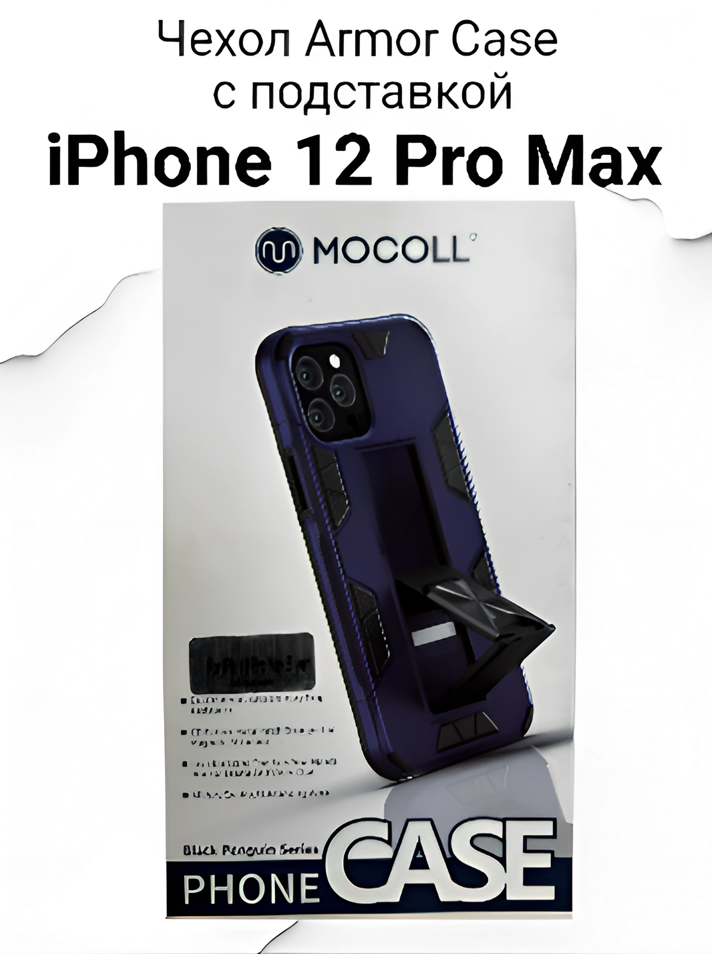Чехол с подставкой для iPhone 12 Pro Max Mocoll противоударный, серебристый