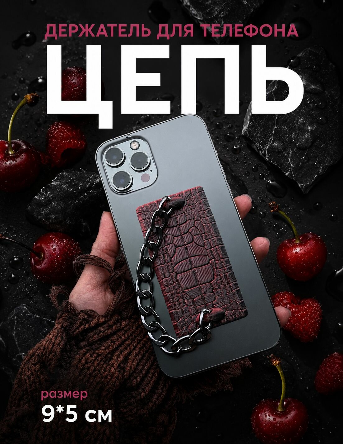 Попсокет держатель для телефона цепь