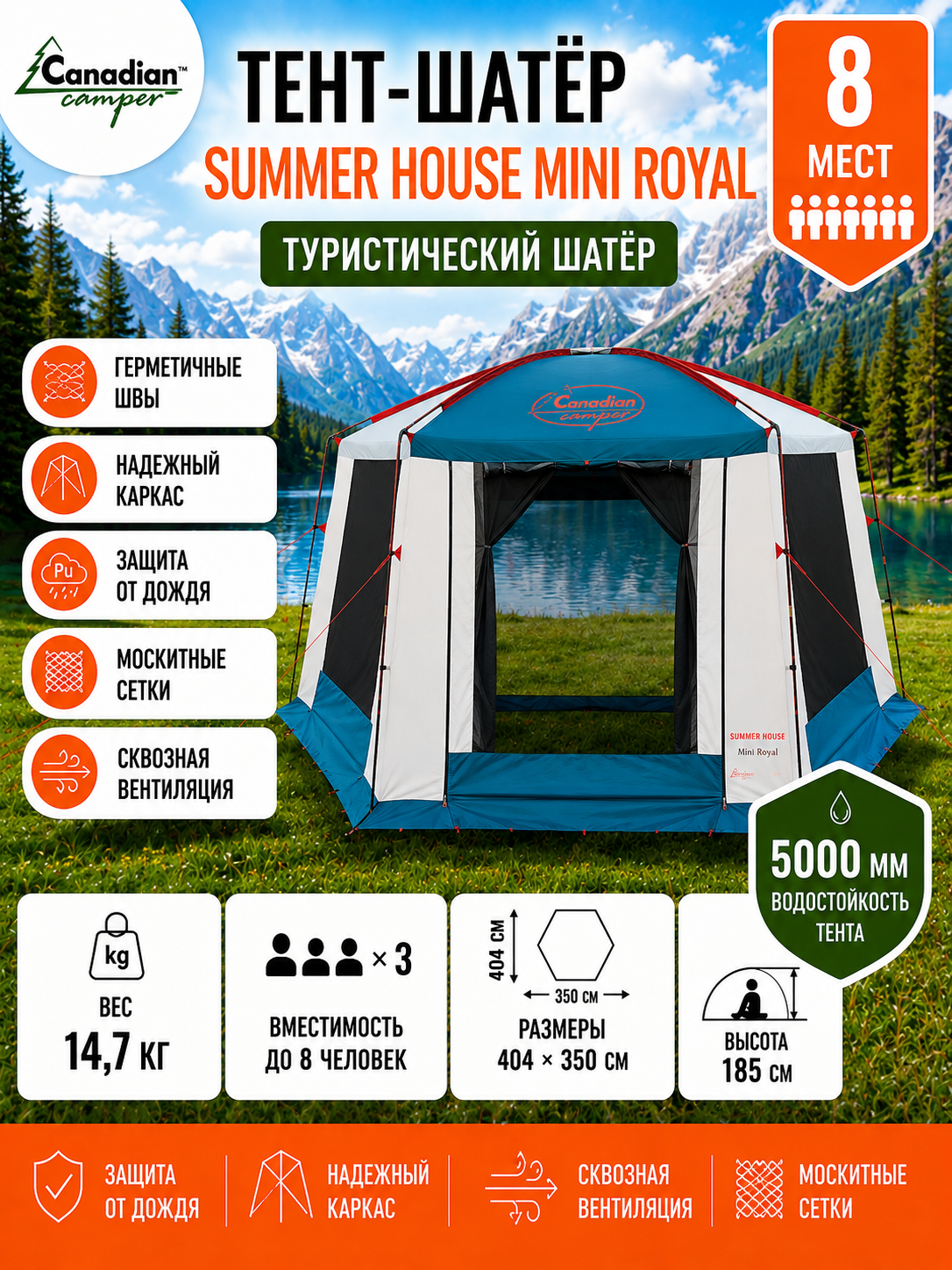 Тент-шатер Canadian Camper Summer House Mini royal, туристический шатер с москитной сеткой, для кемпинга, дачи и отдыха на природе, влагостойкость 5000 мм, стальной каркас