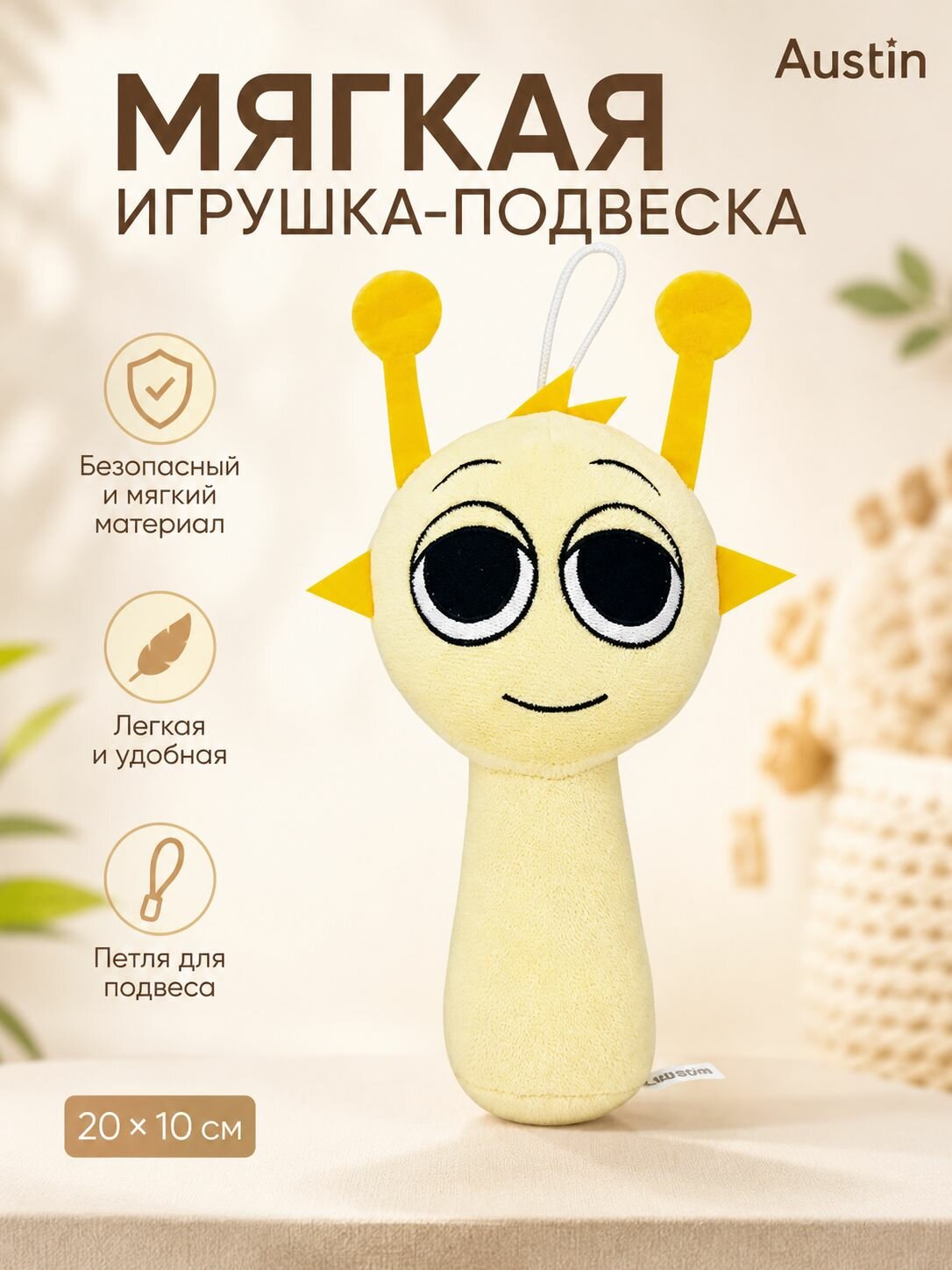 Мягкая игрушка