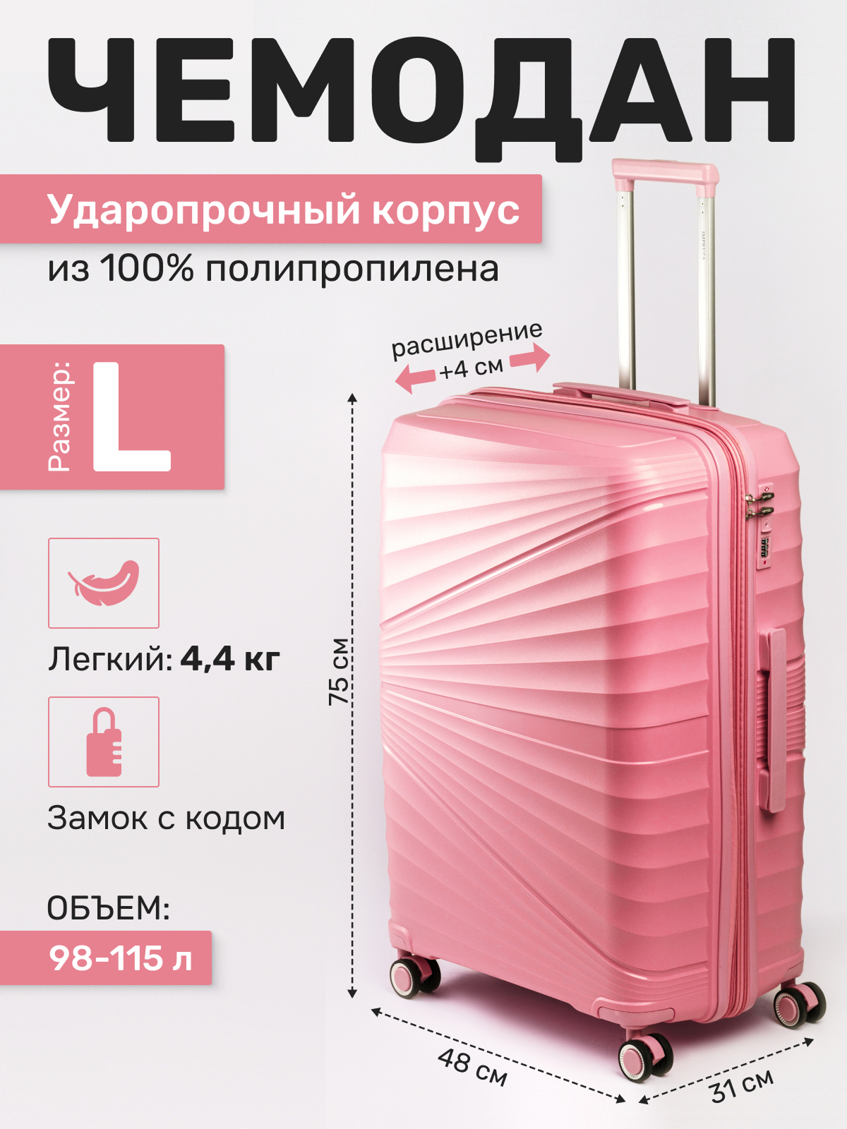 Чемодан 