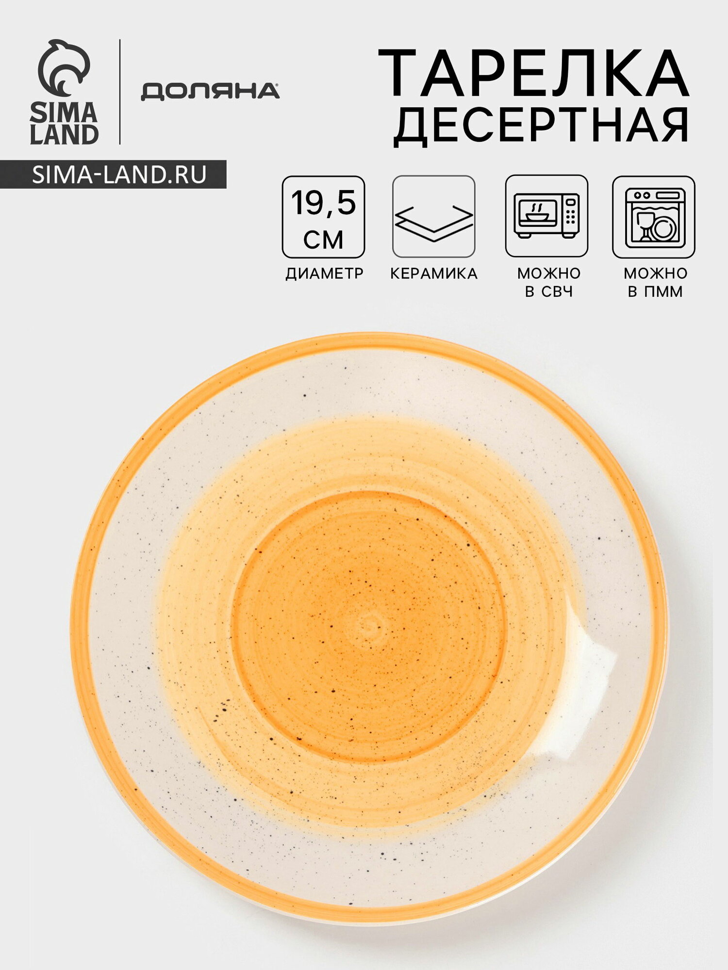 Тарелка десертная "А-ля Прима", d=19.5 см, керамика, жёлтая, тематика: в крапинку