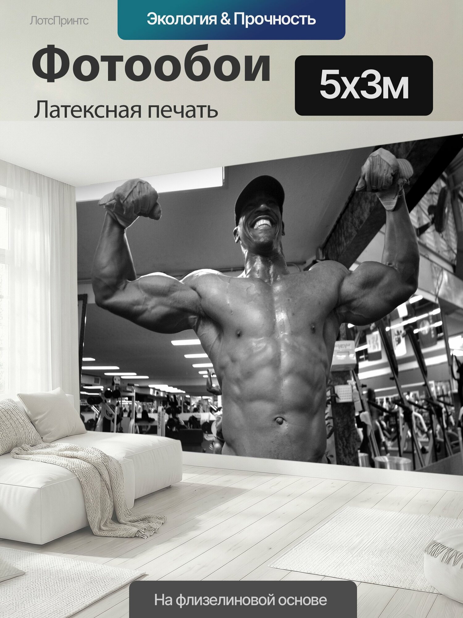 Фотообои моющиеся ударопрочные "Перл харбор, гавайи, культурист" 500x300 см. латексная печать