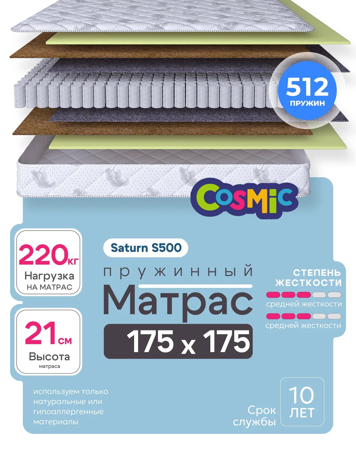 Матрас Cosmic Saturn 175x175 см, пружинный, средней жесткости, высота 22 см, анатомическая поддержка