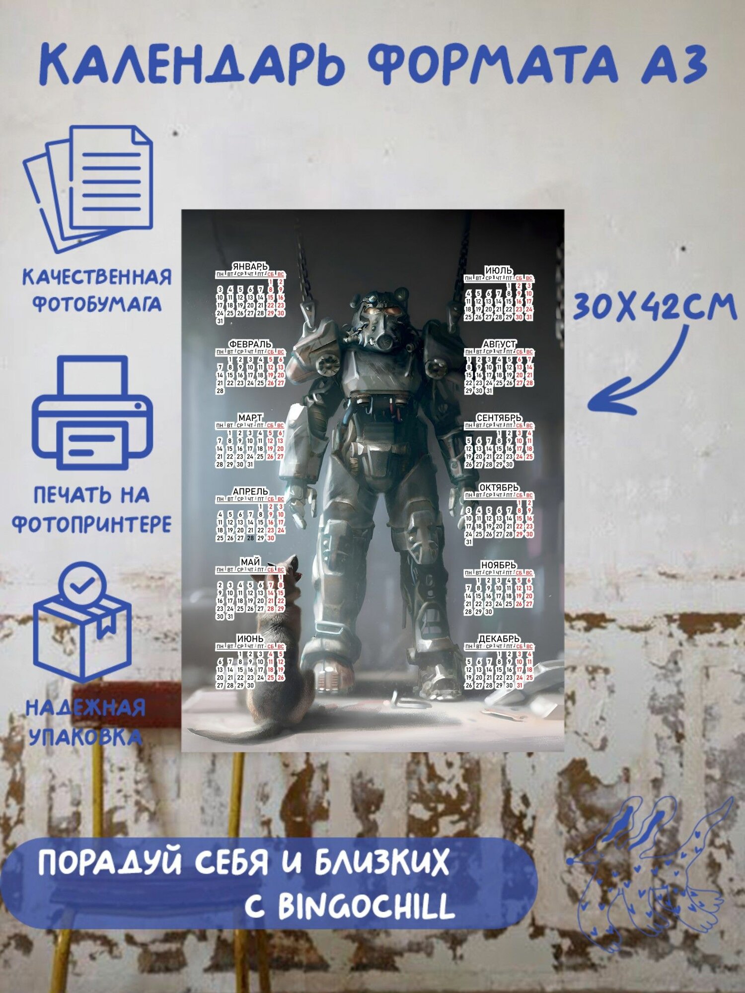 Календарь формата А3 с принтом "Fallout", Фоллаут
