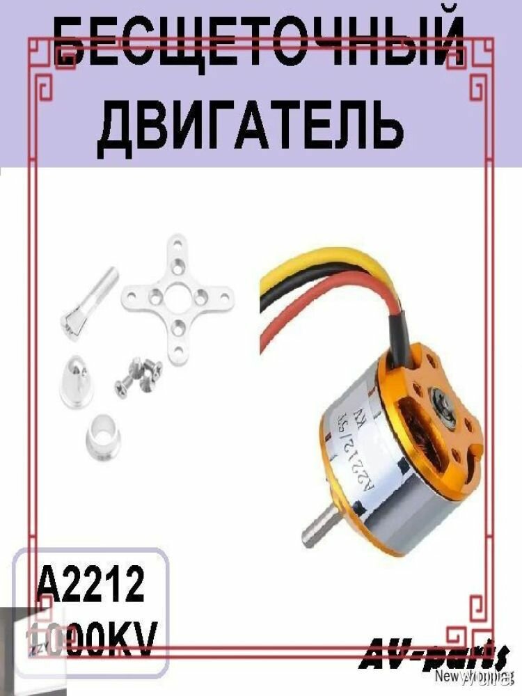 Бесщеточный двигатель A2212/13T 1000KV, оранжевый с крепежом для дронов