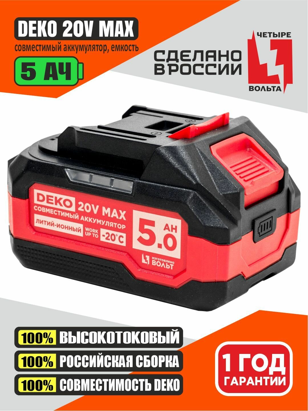 5ач к DEKO 20V (аккумулятор деко 20в), прорезиненный, ударопрочный, высокотоковый