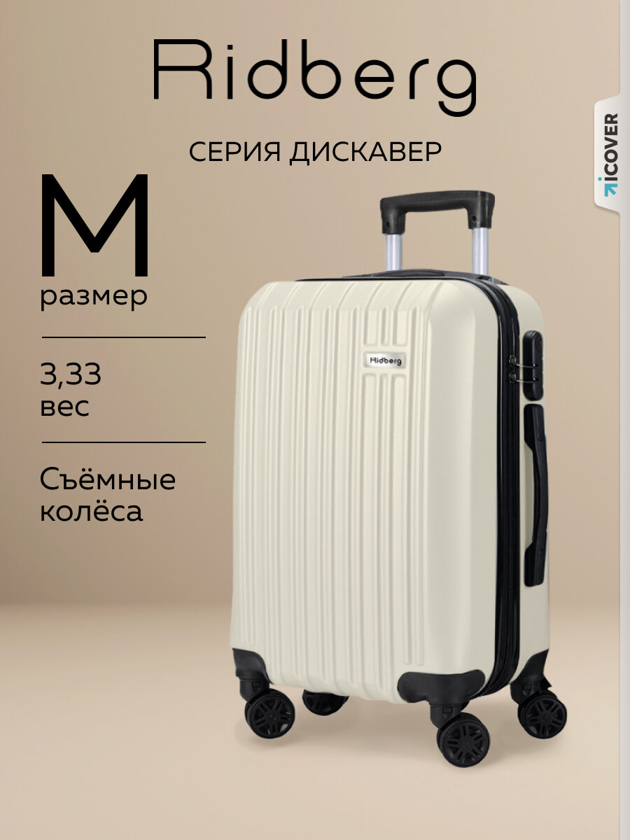 Чемодан RIDBERG