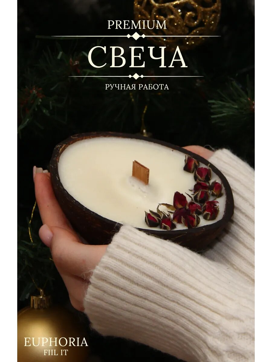 Свеча кокос для дома в кокосовой скорлупе