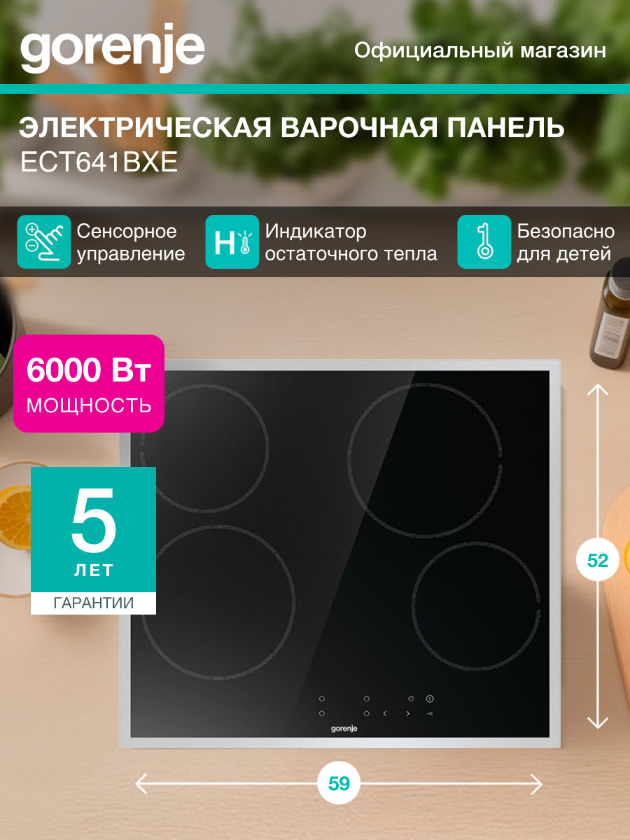 Варочная поверхность Gorenje ECT641BXE черный, независимая установка, материал поверхности стеклокерамика, 4 конфорки