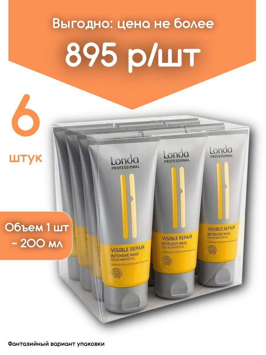 Оптом 6 шт. Интенсивная маска VISIBLE REPAIR Londa Professional, 200 мл, туба