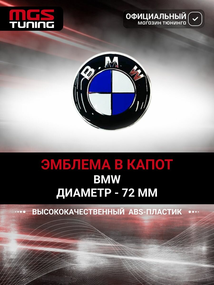 Заглушка в крышку багажника BMW 7.2 см