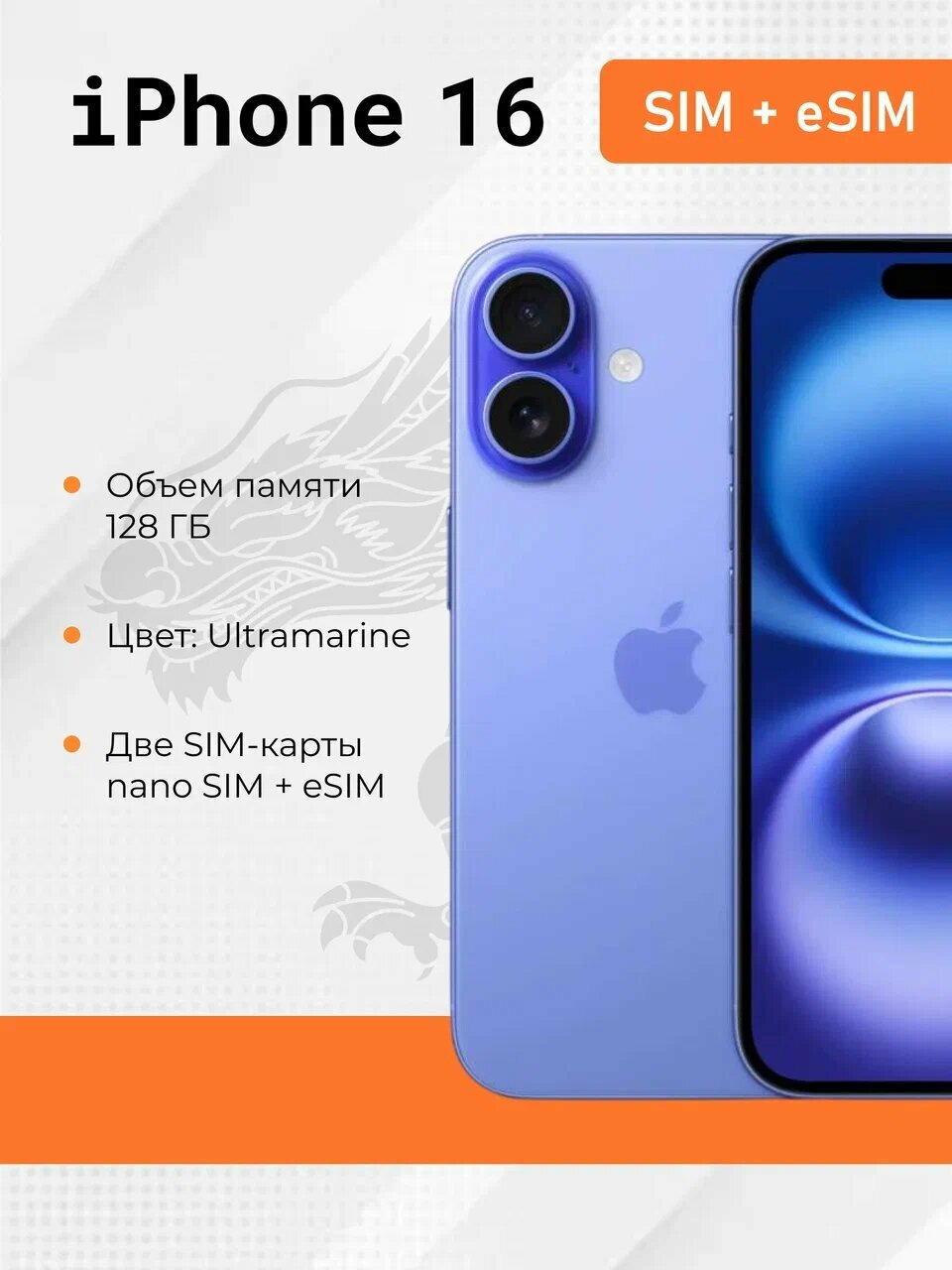 Смартфон Apple iPhone 16 128 Gb, 6.1", Ultramarine (nano-SIM + eSIM), синий, без rustore