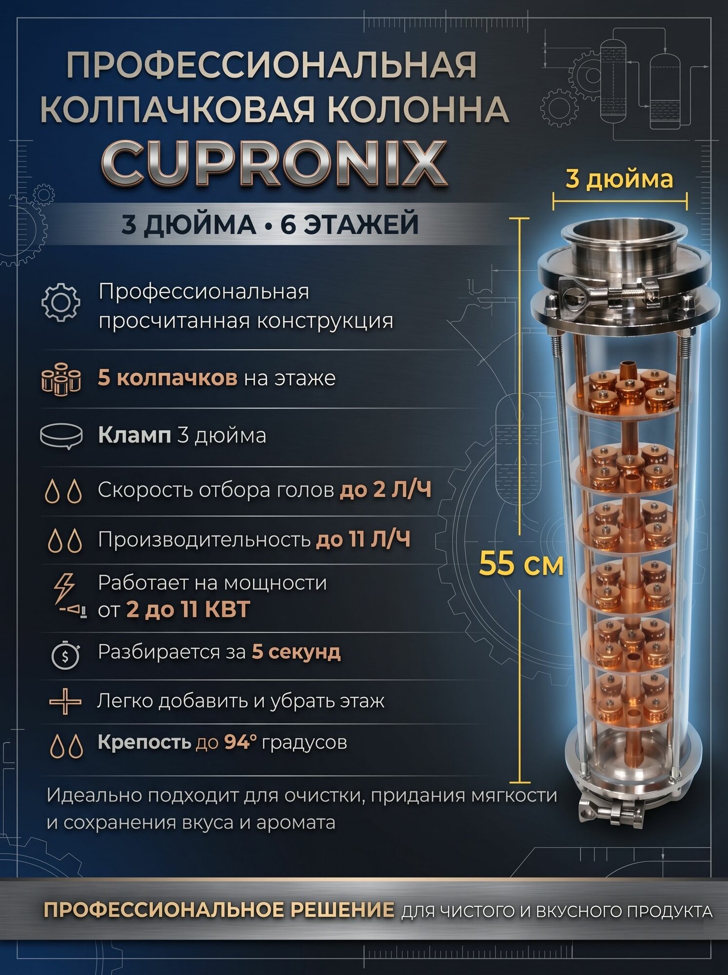 Колпачковая тарельчатая колонна, флейта медная 3 дюйма 6 этажей 5 колпачков на этаже