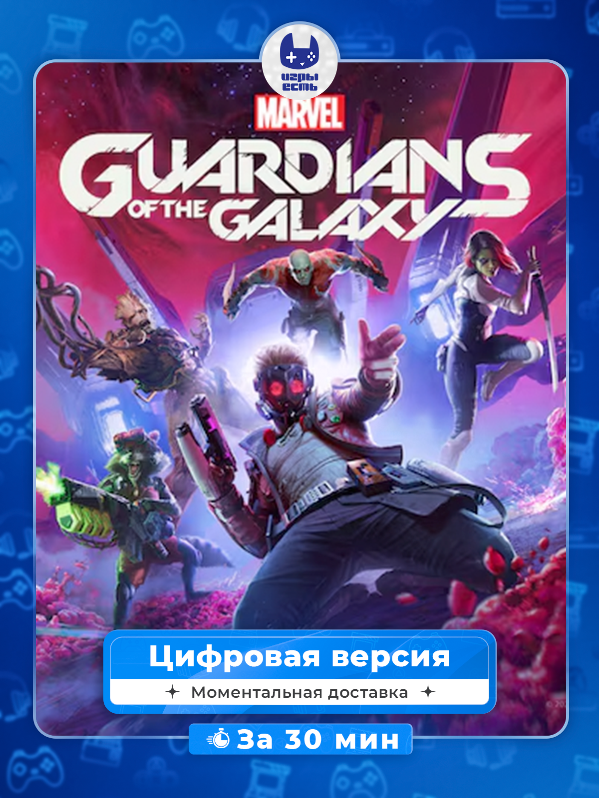 Marvels Guardians of the Galaxy PS4 PS5, цифровая версия, без диска