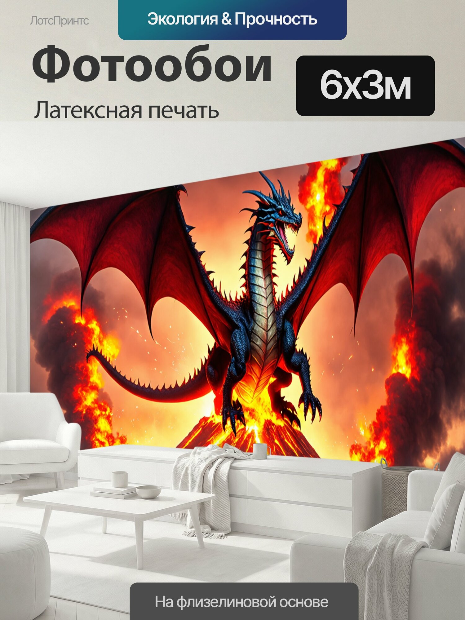Фотообои моющиеся ударопрочные "Дракон, парящий над вулканом во время извержения, его чешуя сверкает от жара. дымы и огонь образуют яркие искры в." 600x300 см. латексная печать