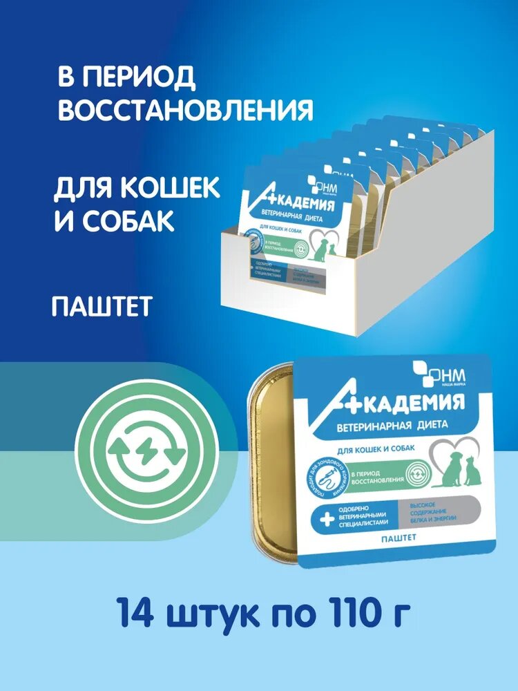 Академия ВетДиета корм влажный для кошек и собак в период восстановления 110 гр х 14 шт