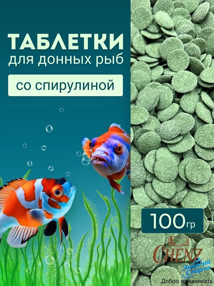 Спирулиновые таблетки для сомов