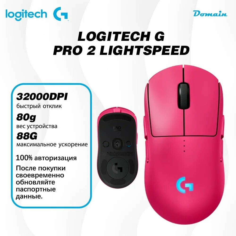 Logitech G Игровая мышь беспроводная Logitech G Игровая мышь беспроводная PRO 2 LIGHTSPEED, розовый