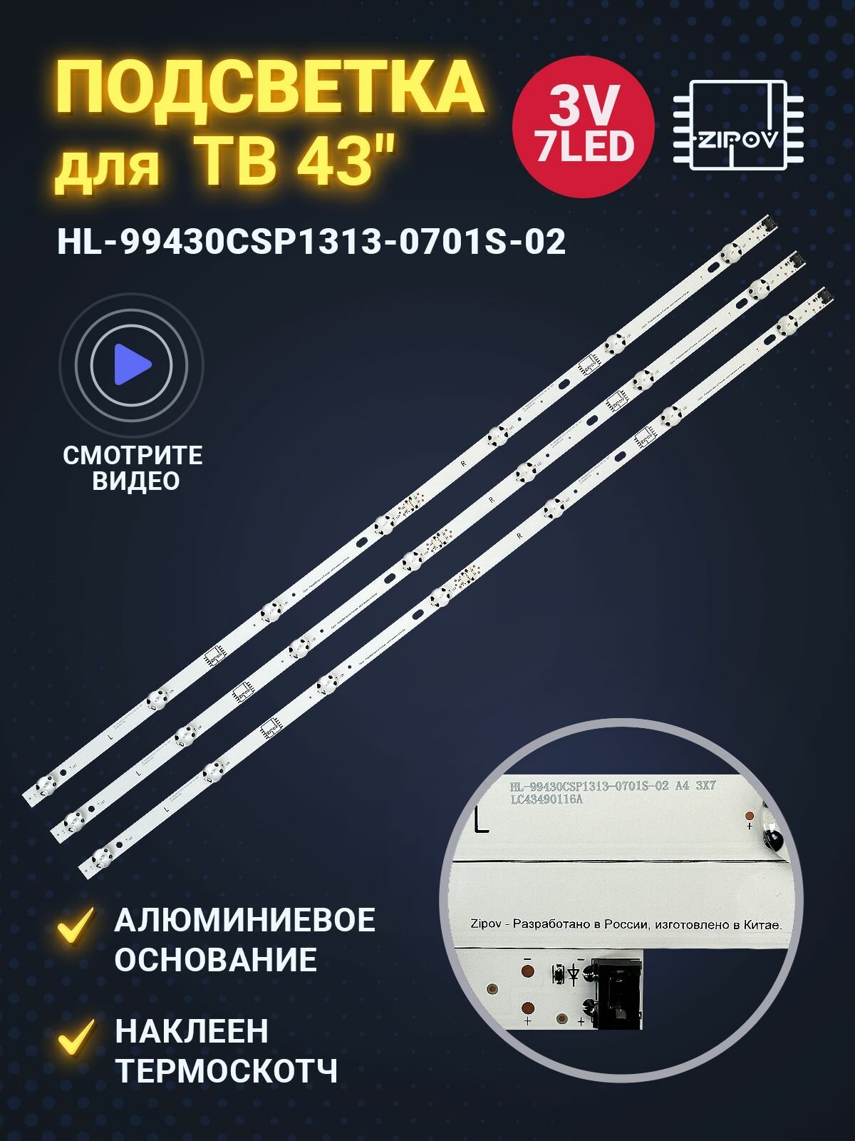 Подсветка HL-99430CSP1313-0701S-02 A4 LC43490116A для ТВ LG 43UK6200PLА 43LM5700PLA 43UM7020PLF 43LK5910PLC