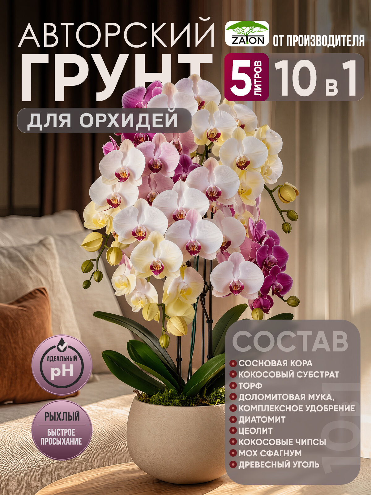 Авторский грунт 10 в 1 для орхидеи 5 литров