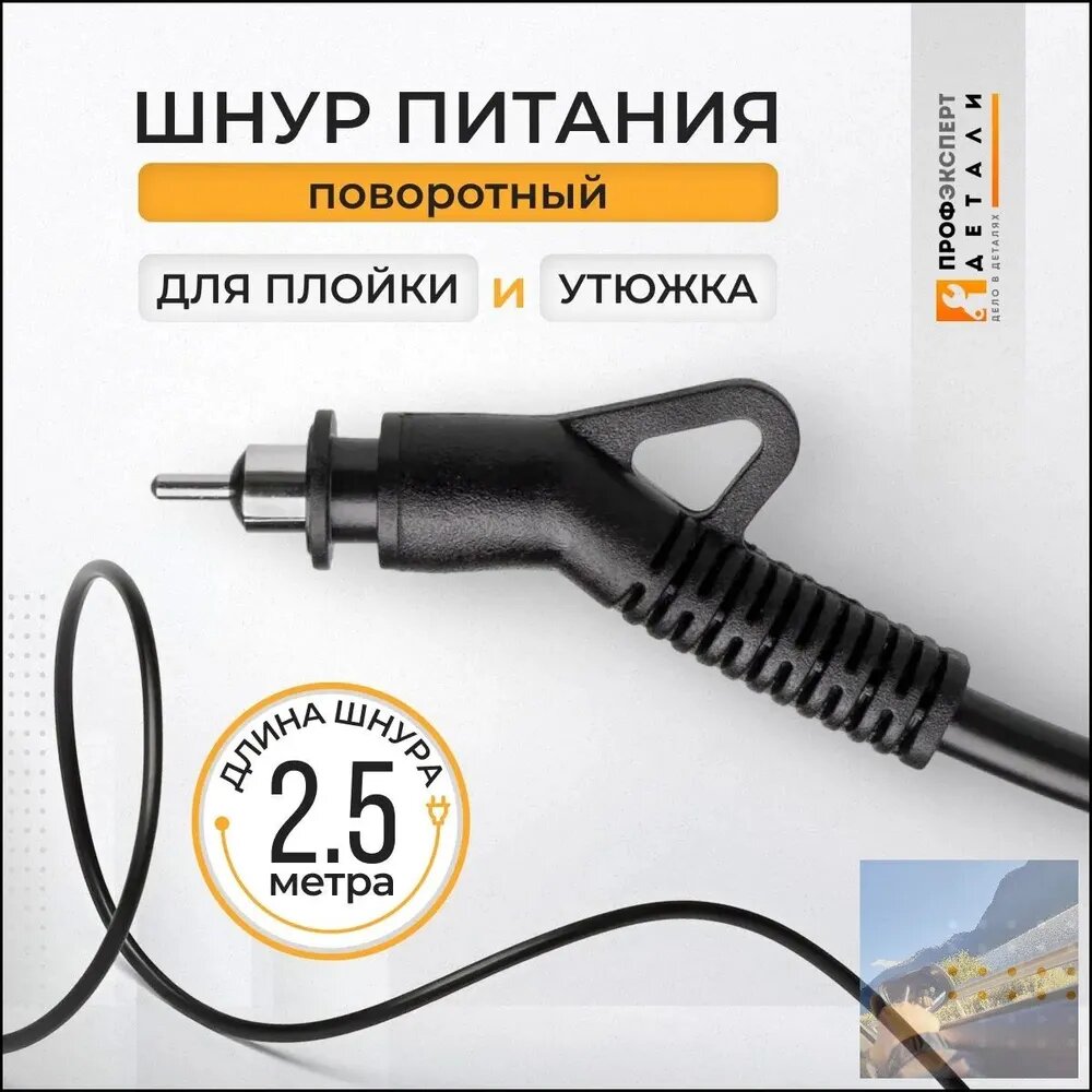 Сетевой кабель питания, 2.5 м, черный