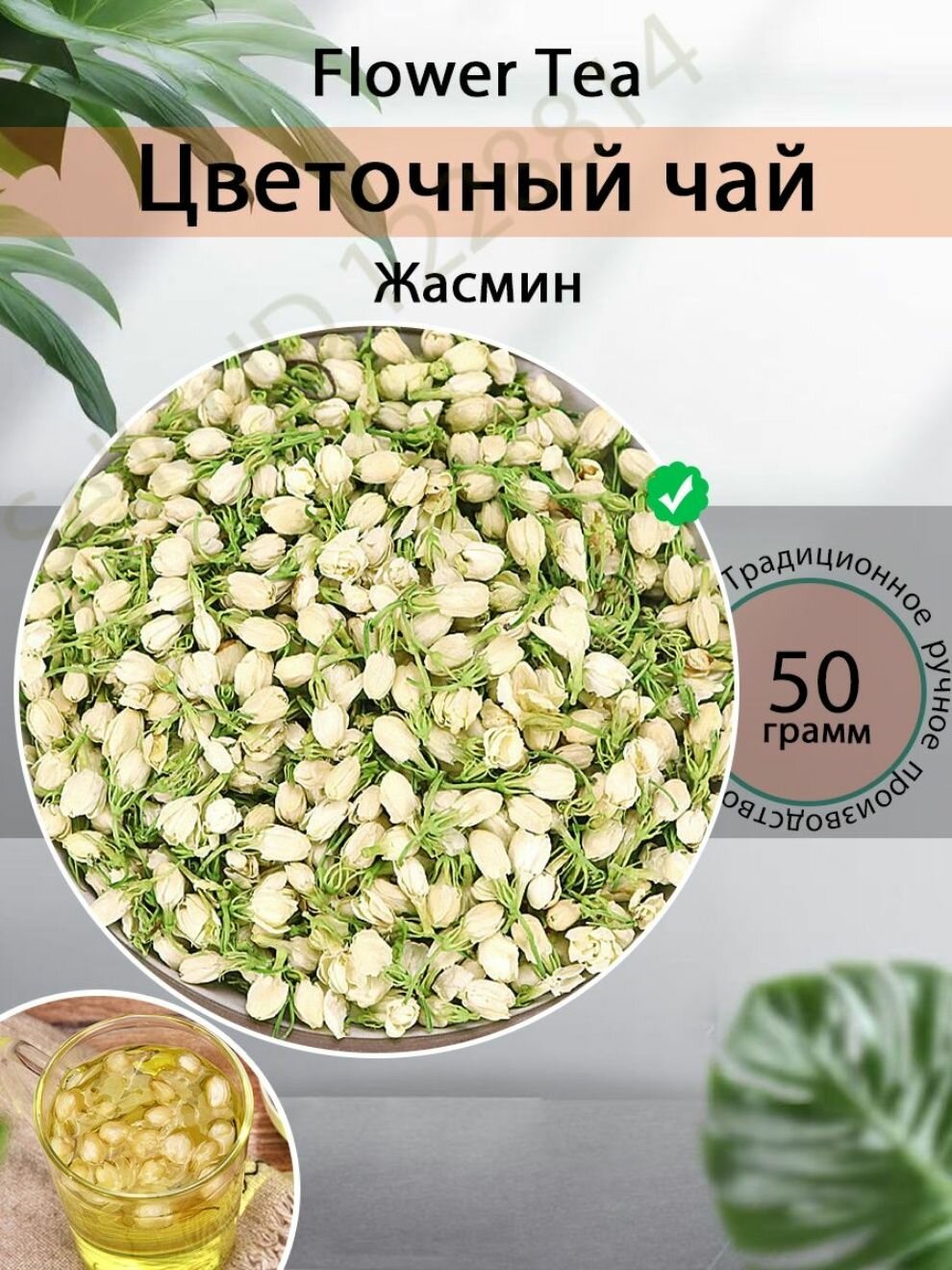 Сушеные цветы жасмина Floris, бестселлер, в выборе 50 100 200 г
