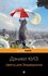 Книга ЭКСМО Цветы для Элджернона. Д. Киз