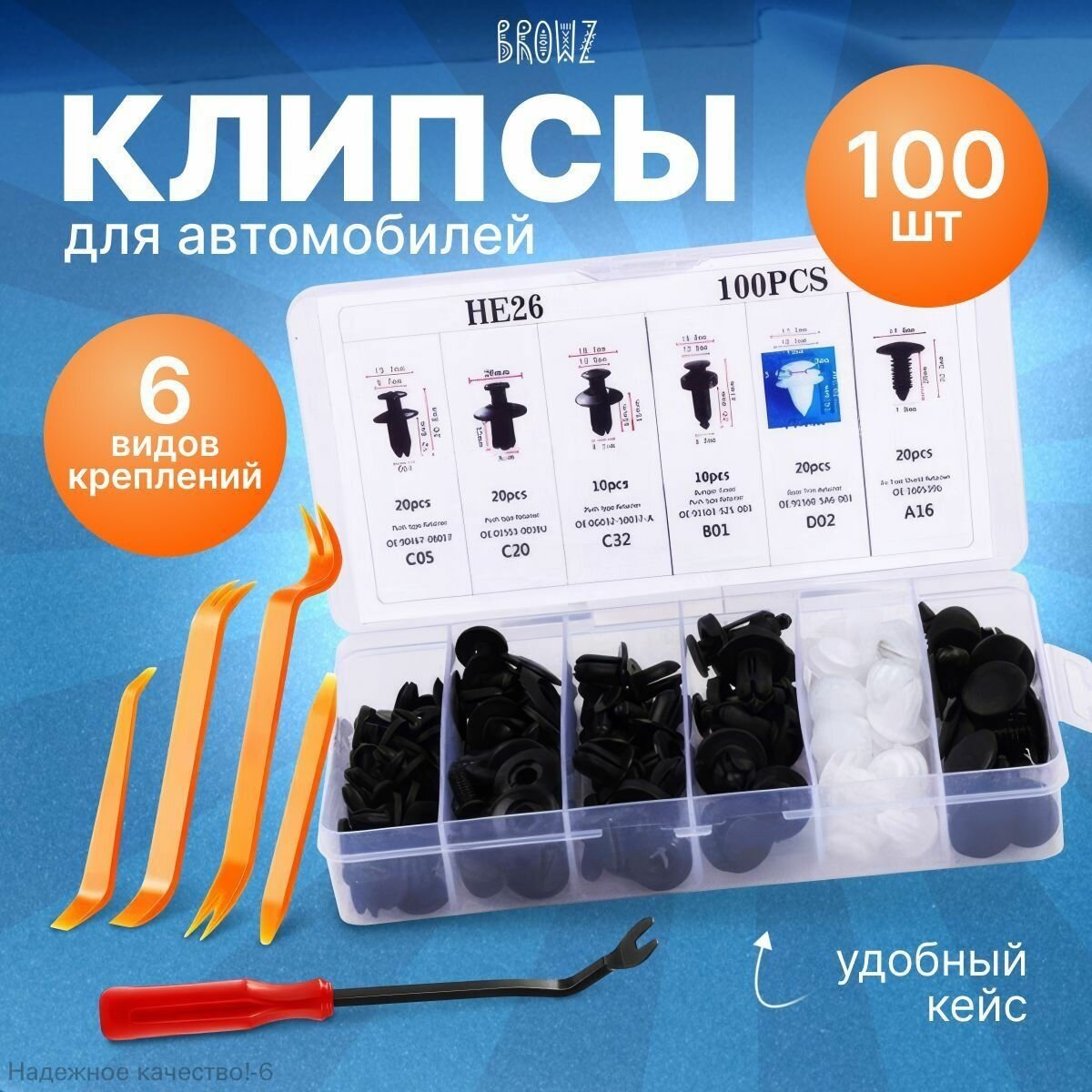 Автомобильные крепежные клипсы 100 шт. + инструмент для монтажа 5 шт. пистоны для крепления обшивки салона, багажника и бампера, инструменты для снятия, съемники, ремкомплект автокрепеж