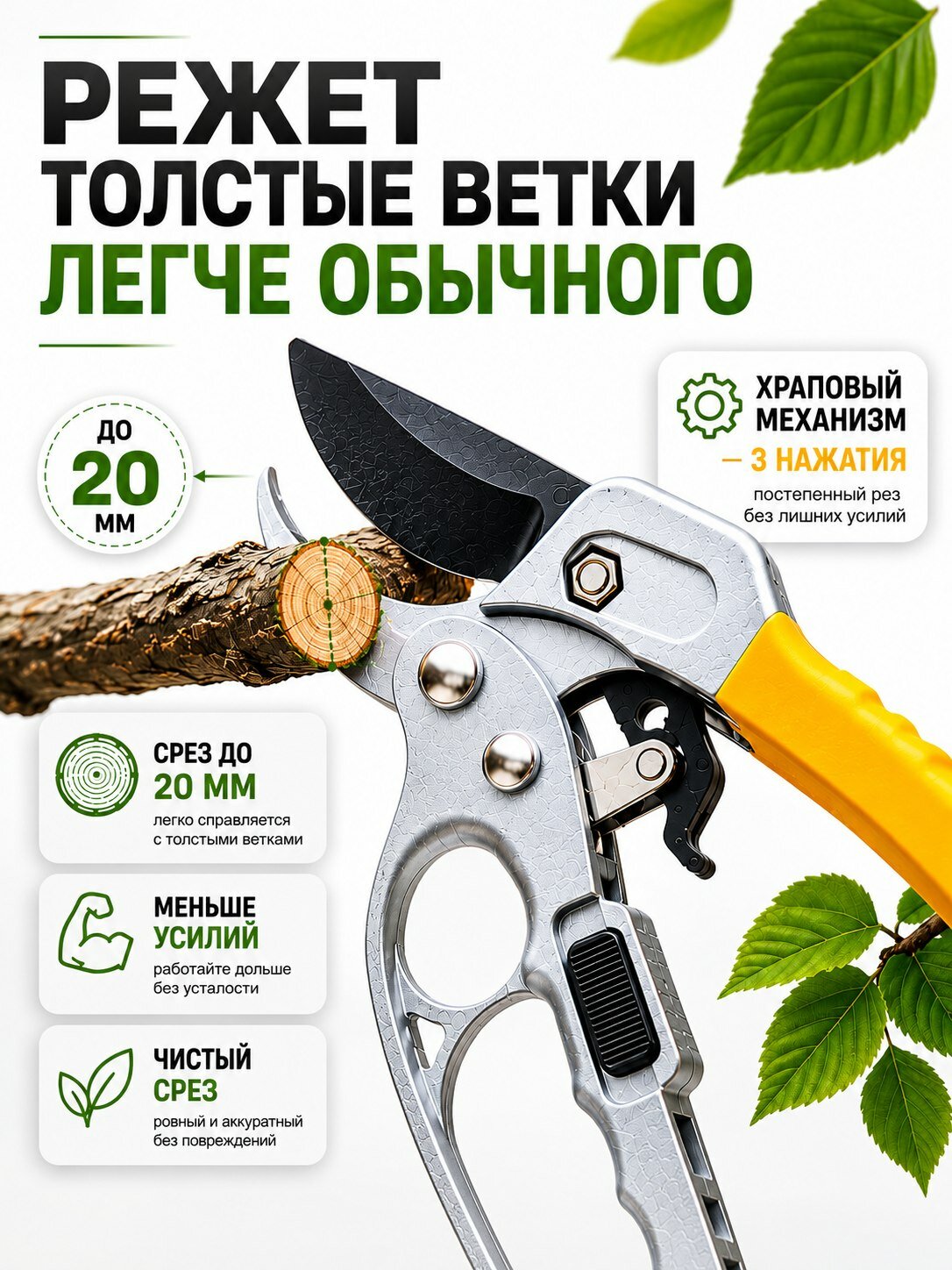 Секатор садовый ручной с храповым механизмом, для обрезки веток до 20мм, профессиональный, сталь SK5