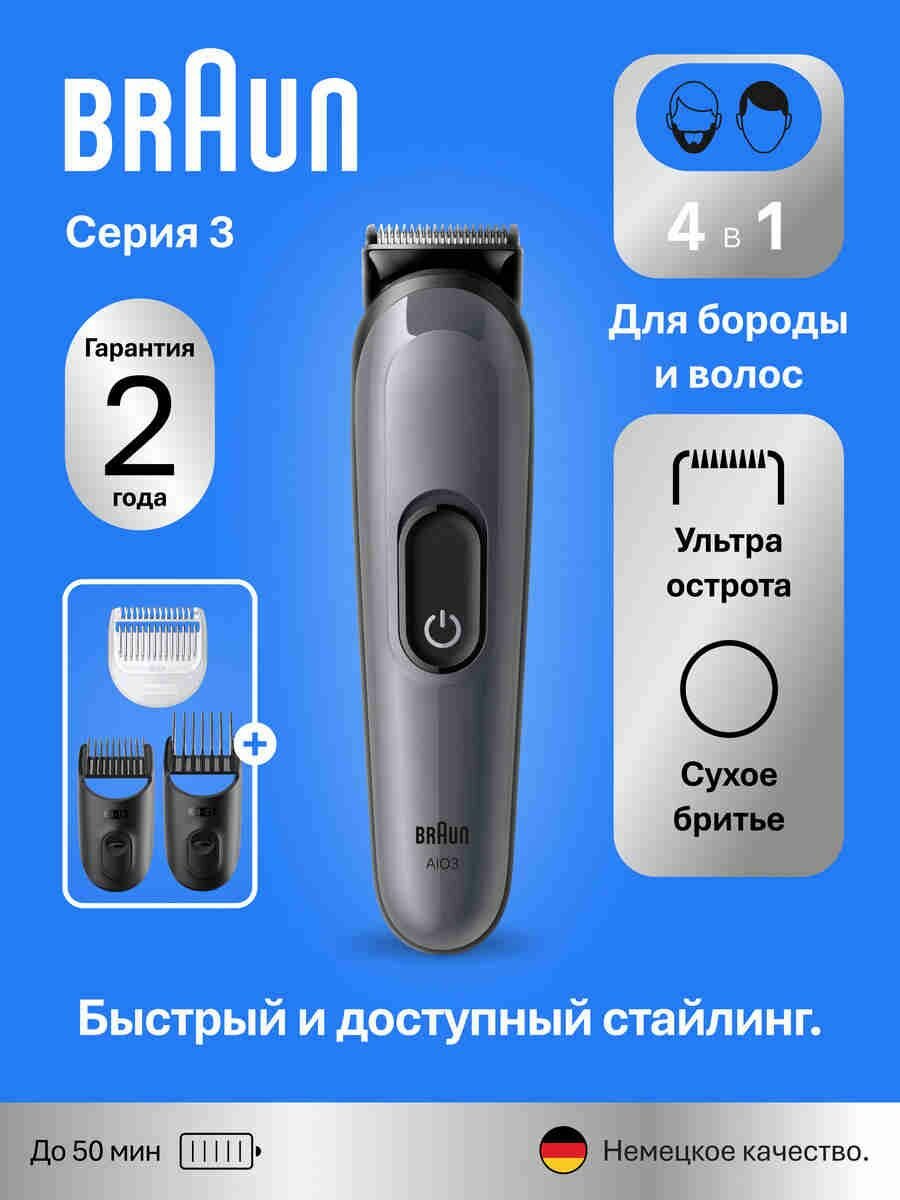Braun AIO3500 Триммер для бороды и усов, 3 насадки, серый