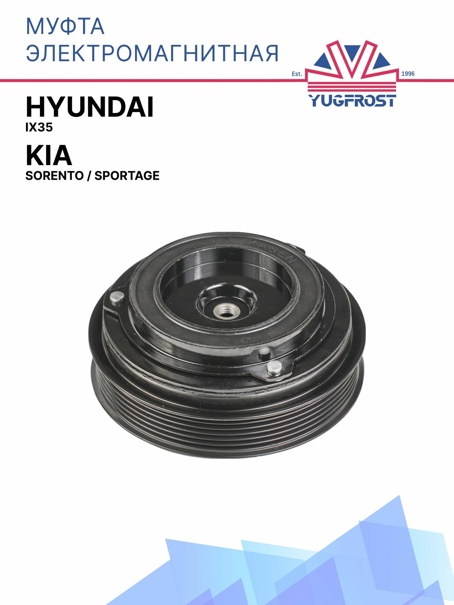 Муфта электромагнитная Kia Sorento, Sportage / Hyundai Ix35