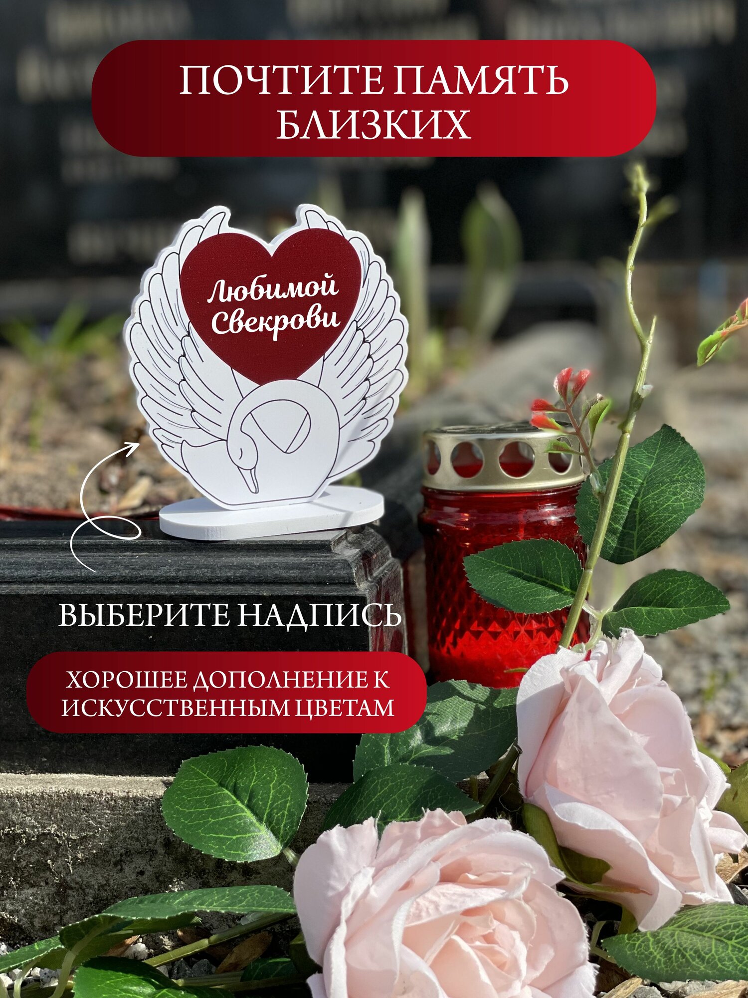 Лебедь статуэтка для кладбища - свекрови
